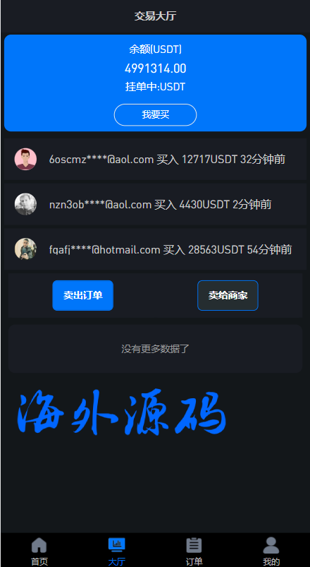uinapp版海外多语言承兑系统/C2C承兑平台/usdt场外交易_区块链_海外源码