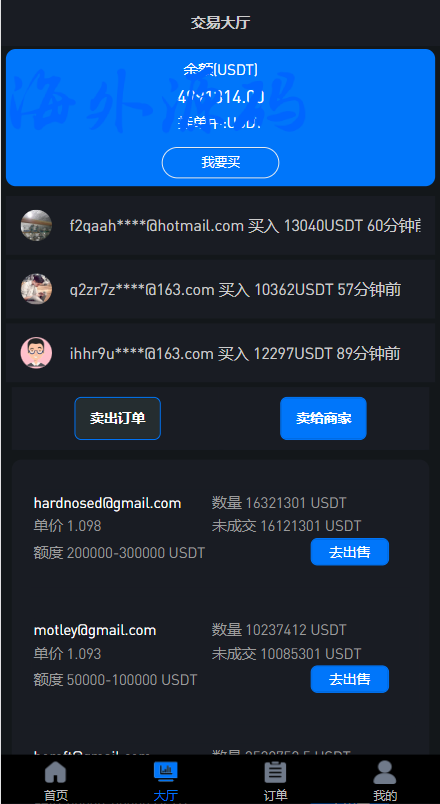 uinapp版海外多语言承兑系统/C2C承兑平台/usdt场外交易_区块链_海外源码